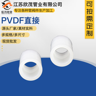 白色pvdf承插直接聚丙烯pp/frpp直接耐酸碱工业塑料管件直通接头-阿里巴巴