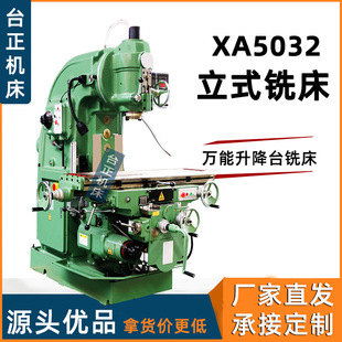 X5032立式升降台铣床X52K立式铣床 5032铣床 万能铣床 铣平面-阿里巴巴