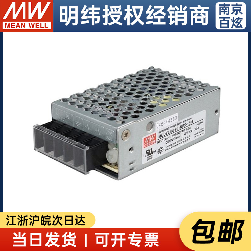 明纬电源NES-15-5-明纬电源NES-15-5批发、促销价格、产地货源 - 阿里巴巴