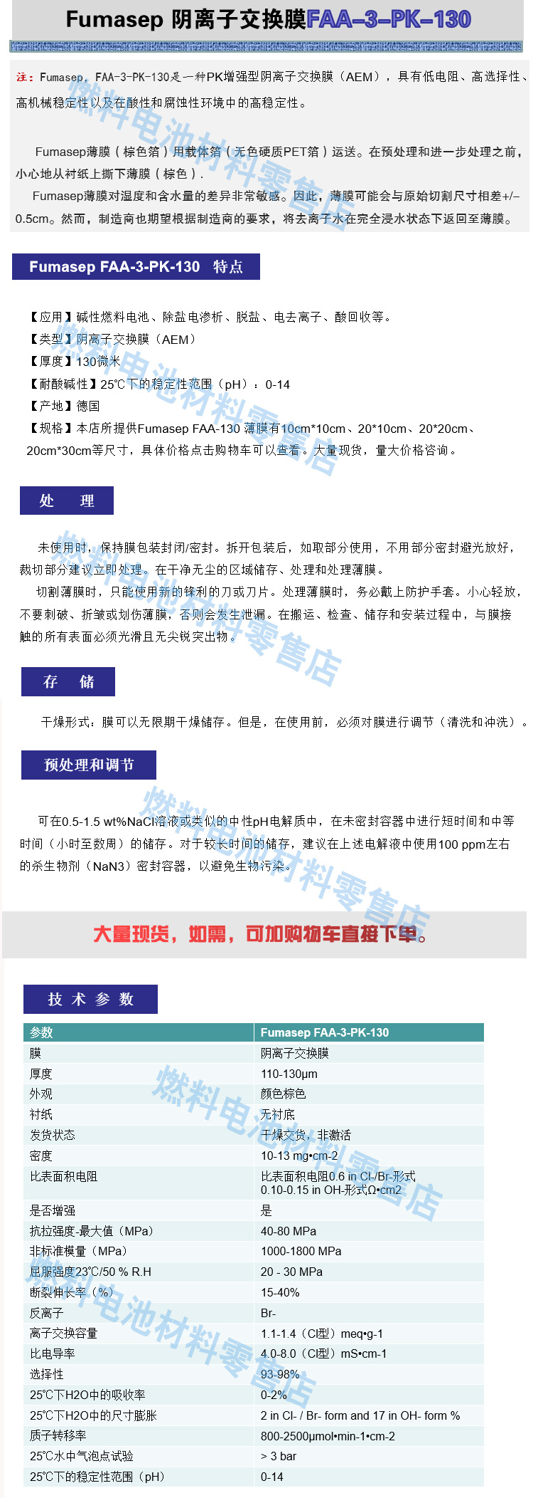fumasep阴离子交换膜 FAA-PK-130/50碱性燃料电池 德国碱性膜-阿里巴巴