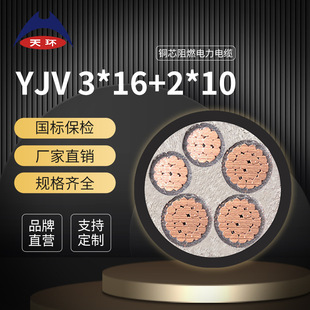 【量大价优】天环 工程电力电缆ZRC-YJV3*16+2*10平方国标铜芯电-阿里巴巴