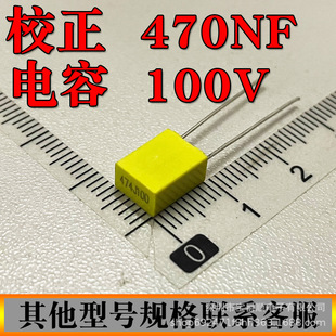 校正电容直插 474J100 470NF 100V 脚距P=5MM 黄色灰色 宝爵电子-阿里巴巴