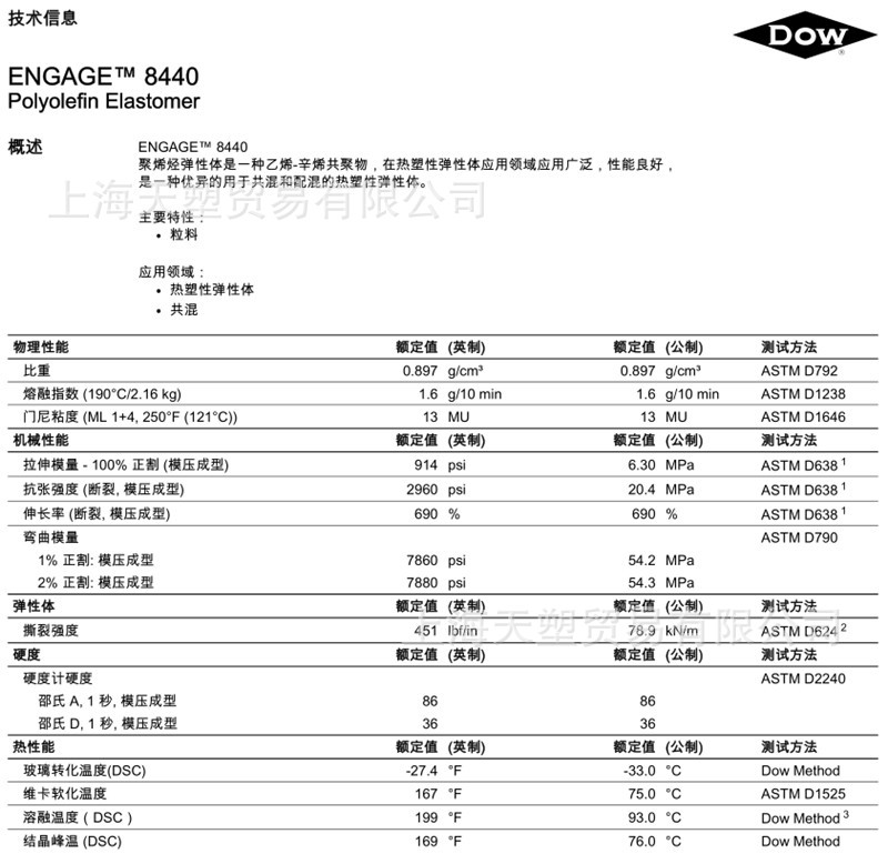 热塑性弹性体 POE8440 陶氏 乙烯辛烯共聚物 透明级塑胶原料-阿里巴巴