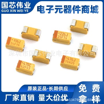 1206 贴片钽电容 A型 16V 10UF 22UF 47UF 丝印 106C 226C 476C-阿里巴巴