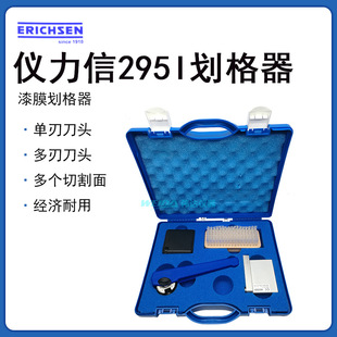 Erichsen 仪力信295划格刀 十字漆膜划格器 百格刀 附着力测试仪-阿里巴巴