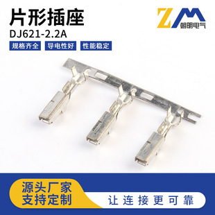 片形插座 DJ621-2.2A 接插件 汽车连接器端子 线束接线端子-阿里巴巴