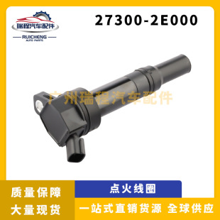 适用现代i40索纳塔途胜汽车点火线圈高压包厂家批发 27300-2E000-阿里巴巴