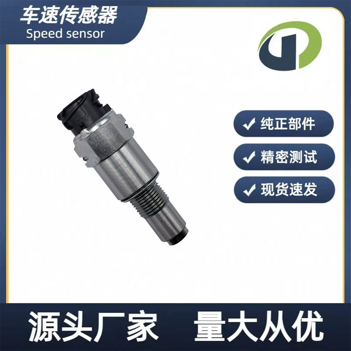 卡车车速传感器-卡车车速传感器批发、促销价格、产地货源 - 阿里巴巴