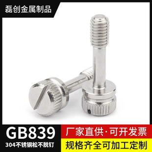 GB839不锈钢松不脱螺钉 304一字槽手拧防松不脱出螺丝M3M4M5M6M8-阿里巴巴