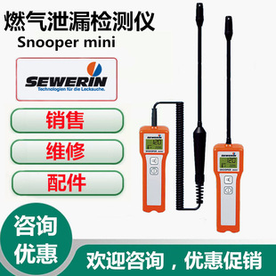 SNOOPER mini手持式燃气泄漏检测仪德国竖威燃气检漏仪报警仪器-阿里巴巴