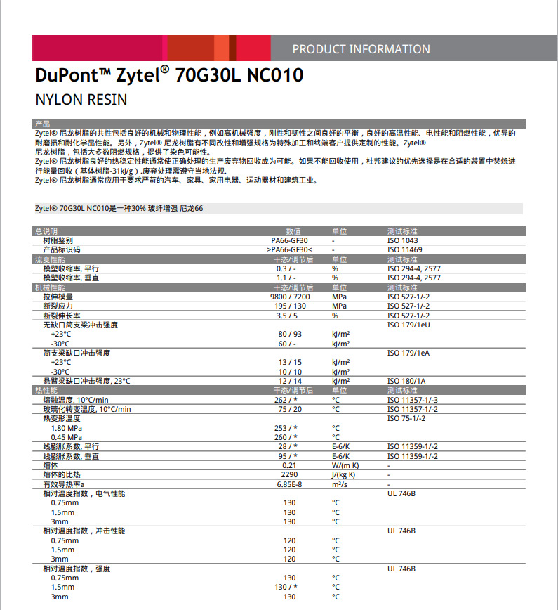 PA6670G30L杜邦GF加纤30%玻纤增强尼龙66本色黑色耐高塑料-阿里巴巴