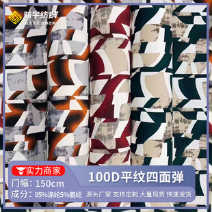 100D四面弹涤纶布料数码印花110g弹力平纹雪纺衬衫连衣裙服装面料-阿里巴巴