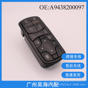A9438200097适用于奔驰卡车配件电动车窗玻璃升降器开关汽车配件-阿里巴巴