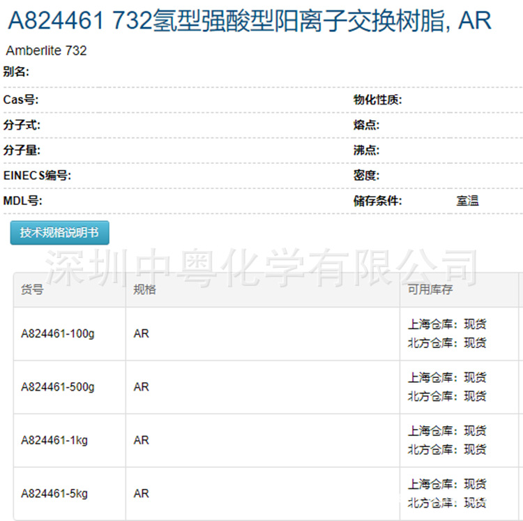 包邮 麦克林 732氢型 交换树脂 分析纯 Amberlite AR-阿里巴巴
