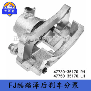 47730-35170 47750-35170适用丰田FJ酷路泽GSJ15/PRADO后刹车分泵-阿里巴巴