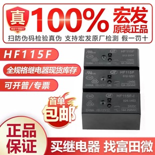 宏发继电器JQX/HF115F-005 012 024-1ZS1/1ZS3/I-1HS3/2HS4/2ZS4-阿里巴巴