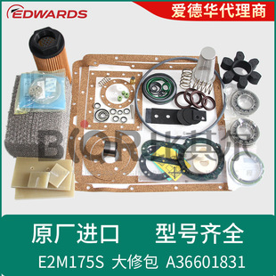 爱德华E2M175真空泵大维修包A36601831 EDWARDS授权代理商供应-阿里巴巴