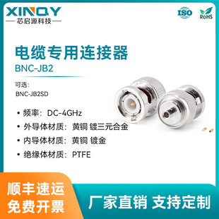 XINQY 电缆连接器 BNC-JB2焊接式连接头 4G连接头 适配RG405/086-阿里巴巴