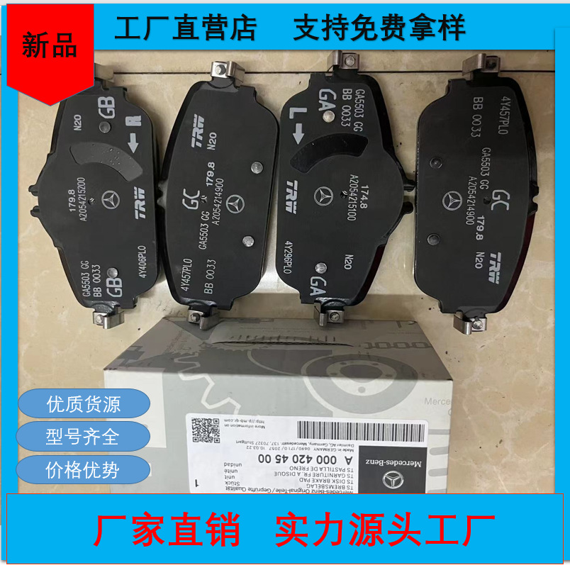 工厂直销高品质前刹车片A0004204500摩擦片适用于奔驰0004209300-阿里巴巴