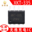XKT-335 原装SOP-8 无线充电供电发射大功率输出IC芯片 XKT335-阿里巴巴