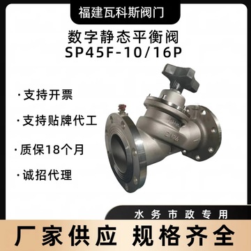 厂家直销不锈钢数字静态平衡阀SP45F-10/16P暖通系统阀门 304材质-阿里巴巴