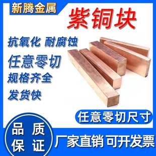 T2紫铜块 紫铜方块 红铜扁条 紫铜方棒 导热用纯铜块铜条 零切-阿里巴巴