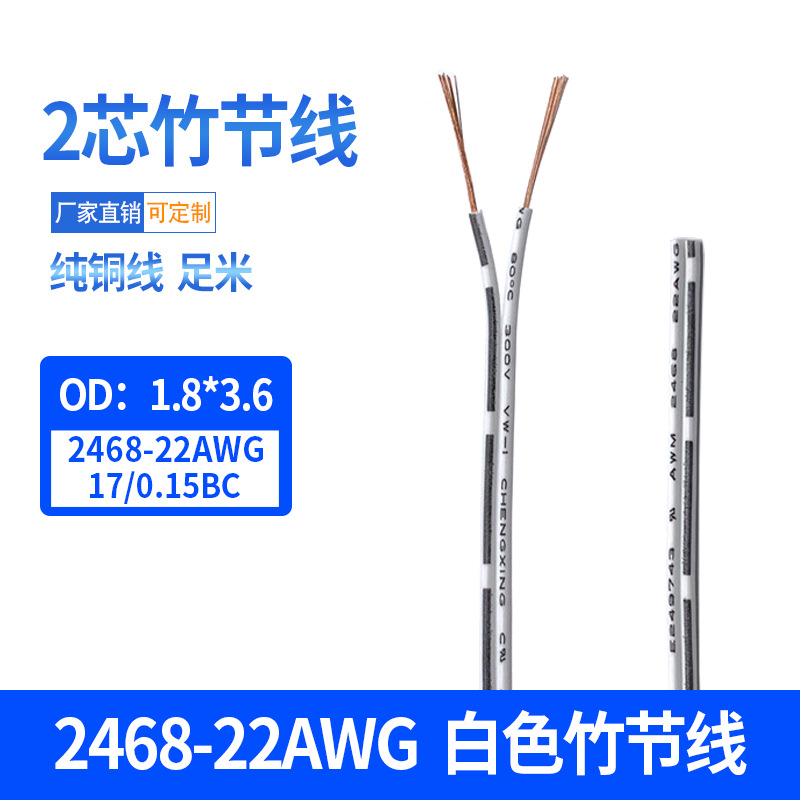 白色2468 22awg双排并线竹节线 白注黑条孖支线led电源dc连接线材-阿里巴巴