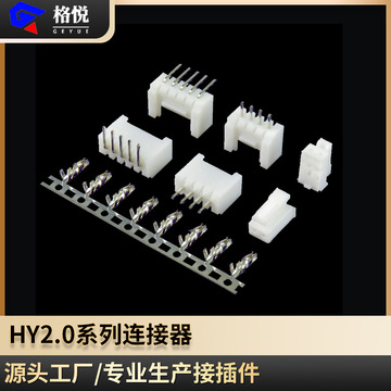 连接器 hy2.0胶壳 A2005 HY胶壳HY2.0直针座 HY弯针座 HY直针弯针-阿里巴巴