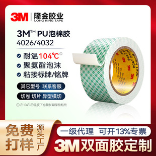 3m4032聚氨酯双面胶 加厚PU泡棉泡沫填充防震耐高温绿色格子4032-阿里巴巴