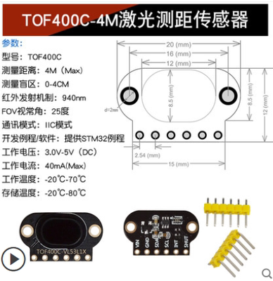 TOF050C 200C 400C 激光测距传感器模块 ToF飞行时间距离 IIC输出-阿里巴巴