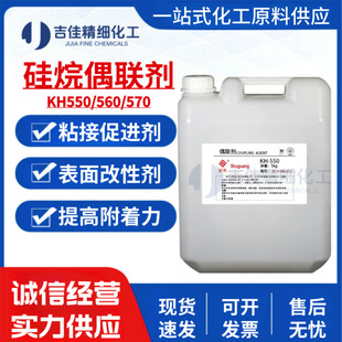 硅烷偶联剂KH550 560 570塑料玻纤涂料粘合剂 增塑改性剂厂家直发-阿里巴巴