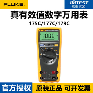 福禄克 Fluke175C/177C/179C 多用真有效值工业高精度万用表-阿里巴巴