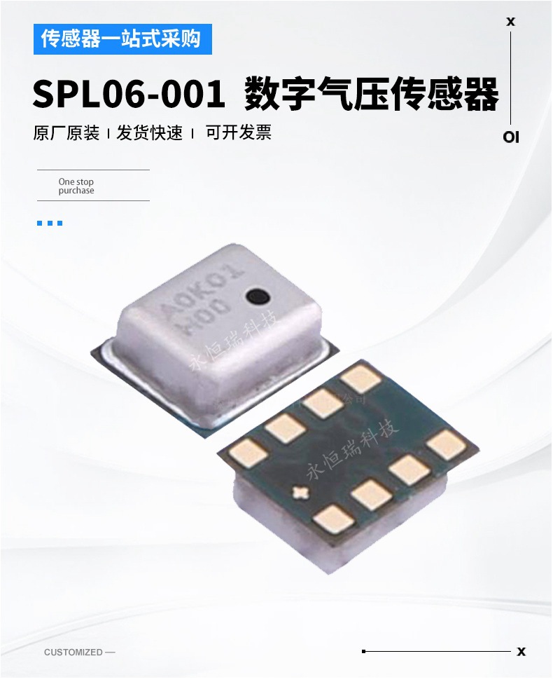 歌尔SPL06-001 LGA-8数字气压压力传感器GOERTEK 应用航模无人机-阿里巴巴
