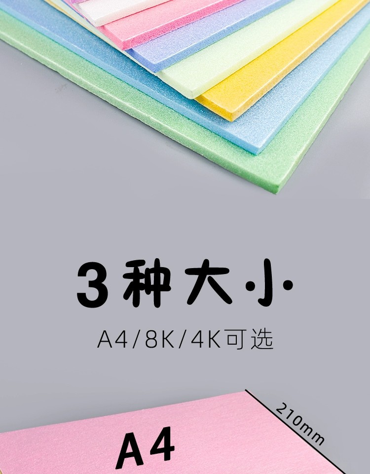 4K/A4/8K吹塑板加厚彩色全开吹塑纸吹塑版DIY儿童手工黑白装饰纸-阿里巴巴