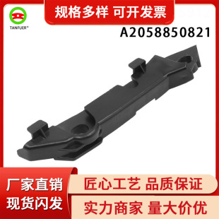 工厂批发汽车配件保险杠支架适用于奔驰 W205 2058850821现货-阿里巴巴