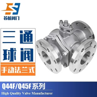 苏航Q44F/Q45F-16CP法兰式三通球阀 手动L型/T型三通换向阀切换阀-阿里巴巴