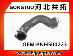 供应汽车散热器软管 水箱胶管 汽车水管GG PNH500223-阿里巴巴