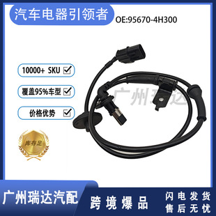 适用于现代起亚 ABS传感器FR 轮速传感器 95670-4H300 汽车零配件-阿里巴巴