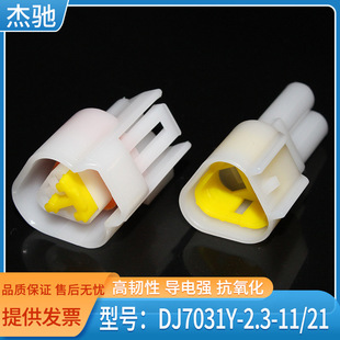 汽车防水接插件DJ7031Y-2.3-11连接器插拔式公母对插 6孔-阿里巴巴