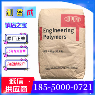 增强PA66美国杜邦70G33HS1L耐热高强度70G13L热稳定阻燃V0级FR50-阿里巴巴