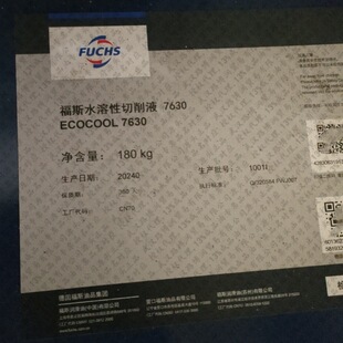 福斯FUCHS ECOCOOL 7630水溶性切削液 铸铁碳钢金属磨削液13%专票-阿里巴巴