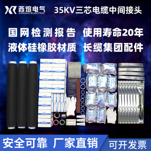 西熔35KV冷缩电缆中间接头JLS-35KV单三芯高压附件绝缘套管防爆盒-阿里巴巴