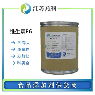维生素B6 食品级维生素B6 营养强化剂 盐酸吡哆醇 VB6 欢迎来电-阿里巴巴