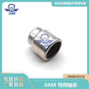 06B105313E 0AM DQ200 汽车自动变速箱 导向轴承 适用大众系列-阿里巴巴