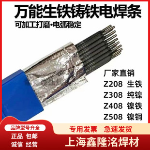 Z308纯镍铸铁焊条生铁焊条Z208镍铜Z408Z508灰口铸铁球铸万能焊条-阿里巴巴