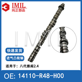 跨境供应进气凸轮轴14110-R48-H00适用于本田八代雅阁歌诗图2.4-阿里巴巴