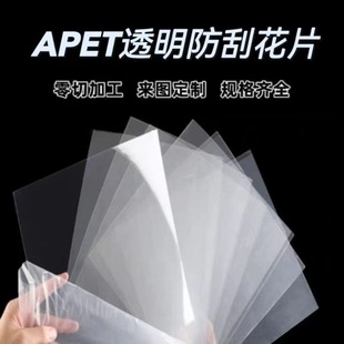 工厂定制透明APET塑胶片 pet片材 单双覆膜可撕防刮花防阻燃 热卖-阿里巴巴