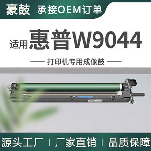 适用惠普W9044MC黑色成像鼓hpE77428dn 77422dn鼓架W9040彩色硒鼓-阿里巴巴