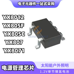 YX8012 YX805F YX805C YX807 YX8071 1.2V单节镍氢电池管理芯片IC-阿里巴巴