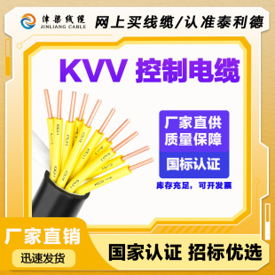 厂家供应kvv控制电缆kvv3*1.5 4*1.5 7*1.5 kvvp屏蔽控制信号电缆-阿里巴巴